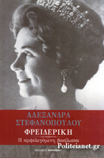 Φρειδερικη // Η Αμφιλεγομενη Βασιλισσα - Στεφανοπουλου Αλεξανδρα ...