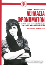Λεηλασια Φρονηματων (επιτομη-χαρτοδετη Εκδοση) // Η Κατοχη Και Ο ...
