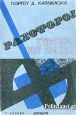 Ρασοφοροι // Συμφορα Του Εθνους (μεταχειρισμενα) - Καρανικολας Γιωργος ...