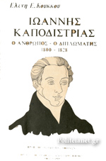 Ιωαννης Καποδιστριας // Ο Ανθρωπος - Ο Διπλωματης 1800-1828 ...