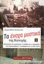 Τα Ενοχα Μυστικα Της Κατοχης (δευτερος Τομος) // Προπαγανδα Και ...