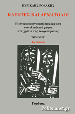 Κλεφτες Και Αρματολοι (δευτερος Τομος) // Η Ιστορικοκοινωνικη ...