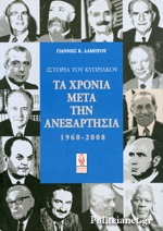 Τα Χρονια Μετα Την Ανεξαρτησια, 1960-2008 // Ιστορια Του Κυπριακου ...