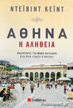 Αθηνα - Η Αληθεια // Αναζητωντας Τον Μανο Χατζιδακι Λιγο Πριν «σκασει Η ...
