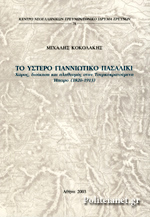 Το Υστερο Γιαννιωτικο Πασαλικι // Χωρος, Διοικηση Και Πληθυσμος Στην ...