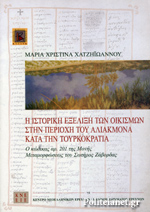 Η Ιστορικη Εξελιξη Των Οικισμων Στην Περιοχη Του Αλιακμονα Κατα Την ...