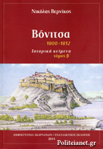 Βονιτσα, 1800-1812 (δευτερος Τομος) // Ιστορικα Κειμενα - Βερνικος ...