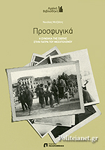 Προσφυγικα // Η Συνοικια Της Σιωπης Στην Πατρα Του Μεσοπολεμου ...