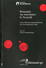 Βιογραφια Του Κακουργου Ν. Πετιμεζα // Του Εν Πατραις Καρατομηθεντος ...