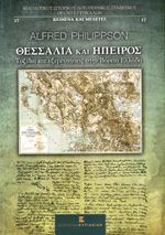 Θεσσαλια Και Ηπειρος // Ταξιδια Και Εξερευνησεις Στην Βορεια Ελλαδα ...