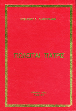 Πωλειται Πατρις (σκληροδετη Εκδοση) (μεταχειρισμενα) - Διακογιαννης ...