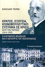 Κρατος, Εξουσια, Κοινοβουλευτικο Συστημα Σε Κριση Κατα Την Περιοδο 1914 ...