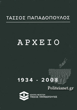 Τασσος Παπαδοπουλος: Αρχειο 1934-2008 (σκληροδετη Εκδοση, 4τομο ...