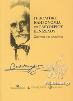 Η Πολιτικη Κληρονομια Του Ελευθεριου Βενιζελου // Συνεχειες Και ...