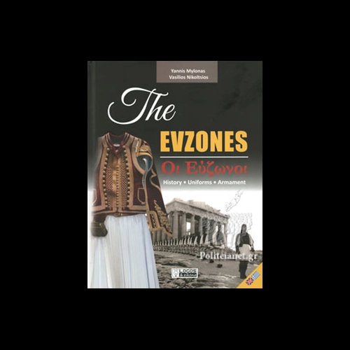 THE EVZONES // HISTORY, UNIFORMS, ARMAMENT (ΔΙΓΛΩΣΣΗ ΕΚΔΟΣΗ, ΕΛΛΗΝΙΚΑ-ΑΓΓΛΙΚΑ) - Βιβλιοπωλείο ...
