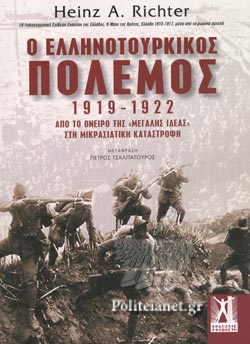 Ο Ελληνοτουρκικος Πολεμος 1919-1922 // Απο Το Ονειρο Της «μεγαλης Ιδεας ...