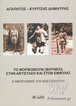 ΤΟ ΜΟΡΦΟΒΟΥΝΙ (ΒΟΥΝΕΣΙ) ΣΤΗΝ ΑΝΤΙΣΤΑΣΗ ΚΑΙ ΣΤΟΝ ΕΜΦΥΛΙΟ // Ο ΑΦΟΠΛΙΣΜΟΣ ...
