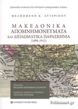 Μακεδονικα Απομνημονευματα Και Διπλωματικα Παρασκηνια (1898-1912 ...