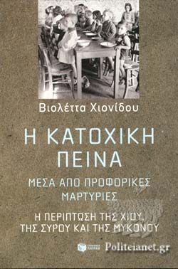 Η Κατοχικη Πεινα Μεσα Απο Προφορικες Μαρτυριες // Η Περιπτωση Της Χιου ...