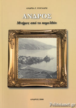 Ανδρος // Μνημες Απο Το Παρελθον - Γουναρης Γ. Ανδρεας - Βιβλιοπωλείο ...