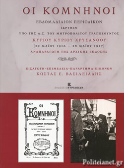Οι Κομνηνοι // Εβδομαδιαιον Περιοδικον Ιδρυθεν Υπο Της Α.σ. Του ...