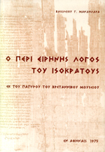Περι Ειρηνης Λογος Του Ισοκρατους - Μανδηλαρας Γ. Βασιλειος ...