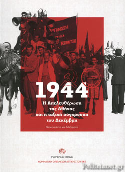1944 - Η Απελευθερωση Της Αθηνας Και Η Ταξικη Συγκρουση Του Δεκεμβρη ...