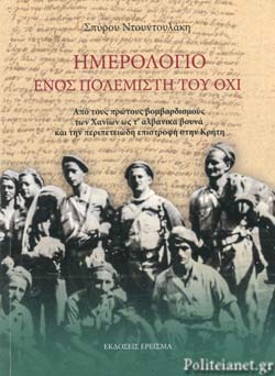 Ημερολογιο Ενος Πολεμιστη Του Οχι // Απο Τους Πρωτους Βομβαρδισμους Των ...