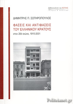 Φασεις Και Αντιφασεις Του Ελληνικου Κρατους // Στον 20ό Αιωνα, 1910 ...