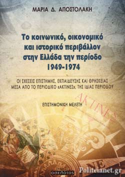 Το Κοινωνικο, Οικονομικο Και Ιστορικο Περιβαλλον Στην Ελλαδα Την ...