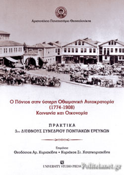 Ο Ποντος Στην Υστερη Οθωμανικη Αυτοκρατορια (1774-1908) Κοινωνια Και ...