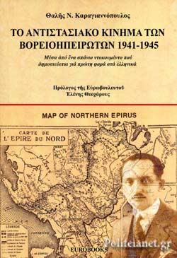 Το Αντιστασιακο Κινημα Των Βορειοηπειρωτων 1941-1945 // Μεσα Απο Ενα ...