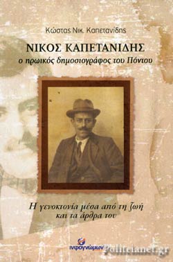 Νικος Καπετανιδης, Ο Ηρωικος Δημοσιογραφος Του Ποντου // Η Γενοκτονια ...