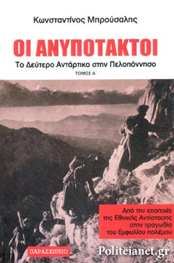 Οι Ανυποτακτοι (διτομο-χαρτοδετη Εκδοση) // Το Δευτερο Ανταρτικο Στην ...