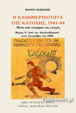 Η Καθημερινοτητα Της Κατοχης, 1941-44 Μεσα Απο Τεκμηρια Της Εποχης ...
