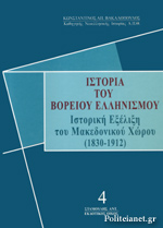 ΙΣΤΟΡΙΑ ΤΟΥ ΒΟΡΕΙΟΥ ΕΛΛΗΝΙΣΜΟΥ (ΤΕΤΑΡΤΟΣ ΤΟΜΟΣ) ΙΣΤΟΡΙΚΗ ΕΞΕΛΙΞΗ ΤΟΥ ...