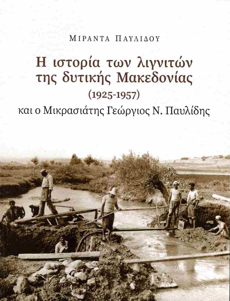 Η Ιστορία Των Λιγνιτών Της Δυτικής Μακεδονίας (1925-1957) Και Ο ...