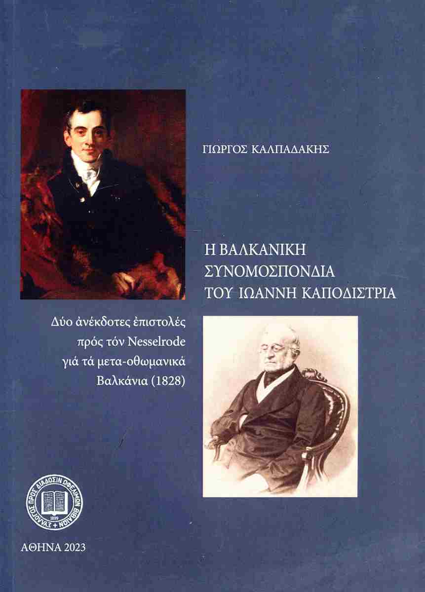 Η Βαλκανική Συνομοσπονδία Του Ιωάννη Καποδίστρια // Δύο Ανέκδοτες ...