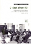 Ο Ιεραξ Ειναι Εδω // Επιθεωρητες Και Αξιολογηση Στο Σχολειο Της ...