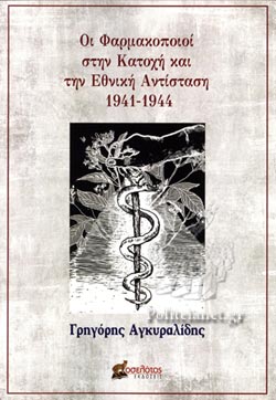 Οι φαρμακοποιοί στην Κατοχή και την Εθνική Αντίσταση 1941-1944 ...