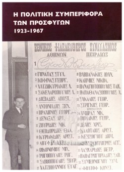 Η Πολιτικη Συμπεριφορα Των Προσφυγων 1923-1967 - Συλλογικο ...