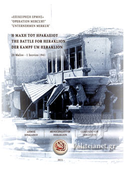 Η ΜΑΧΗ ΤΟΥ ΗΡΑΚΛΕΙΟΥ 20 ΜΑΙΟΥ - 1 ΙΟΥΝΙΟΥ 1941 (ΤΡΙΓΛΩΣΣΗ ΕΚΔΟΣΗ ...