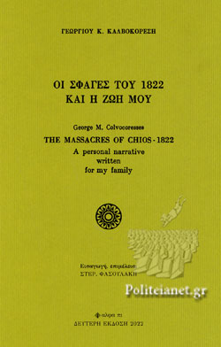 Οι Σφαγες Του 1822 Και Η Ζωη Μου (διγλωσση Εκδοση, Ελληνικα-αγγλικα ...