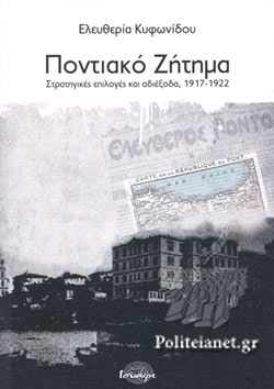 Ποντιακο Ζητημα // Στρατηγικες Επιλογες Και Αδιεξοδα 1917-1922 ...