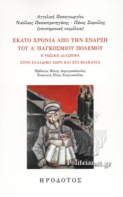 Εκατο Χρονια Απο Την Εναρξη Του Α' Παγκοσμιου Πολεμου // Η Ρωσικη ...