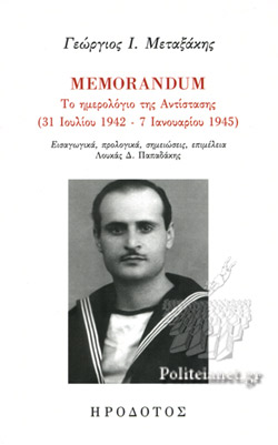 Memorandum // Το Ημερολογιο Της Αντιστασης (31 Ιουλιου 1942 - 7 ...