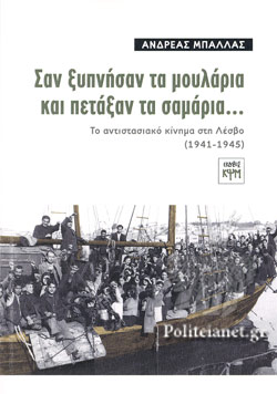Σαν Ξυπνησαν Τα Μουλαρια Και Πεταξαν Τα Σαμαρια.. // Το Αντιστασιακο ...