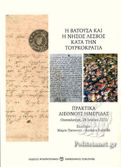 Η ΒΑΤΟΥΣΑ ΚΑΙ Η ΝΗΣΟΣ ΛΕΣΒΟΣ ΚΑΤΑ ΤΗΝ ΤΟΥΡΚΟΚΡΑΤΙΑ // ΠΡΑΚΤΙΚΑ ΔΙΕΘΝΟΥΣ ...