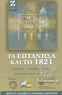 Τα Επτανησα Και Το 1821, Γεγονοτα - Προσωπα - Γραφες // Πρακτικα ...