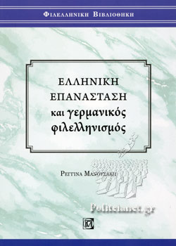 Ελληνικη Επανασταση Και Γερμανικος Φιλελευθερισμος - Manoussakis-quack ...